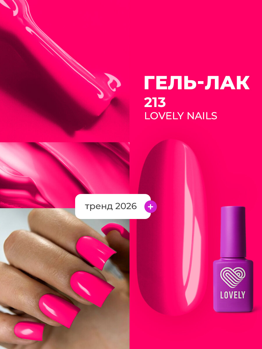 Гель-лак для ногтей Lovely Nails "Classic" , розовый неоновый, для маникюра и педикюра, 7 мл