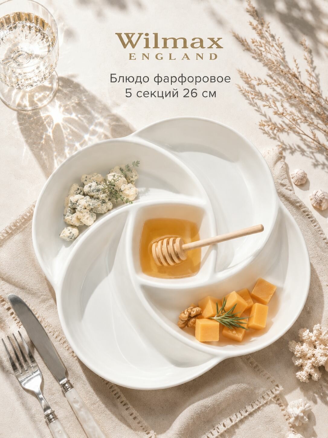 Блюдо, тарелка белая, Менажница 5-секций 260*260 мм, Wilmax фарфор