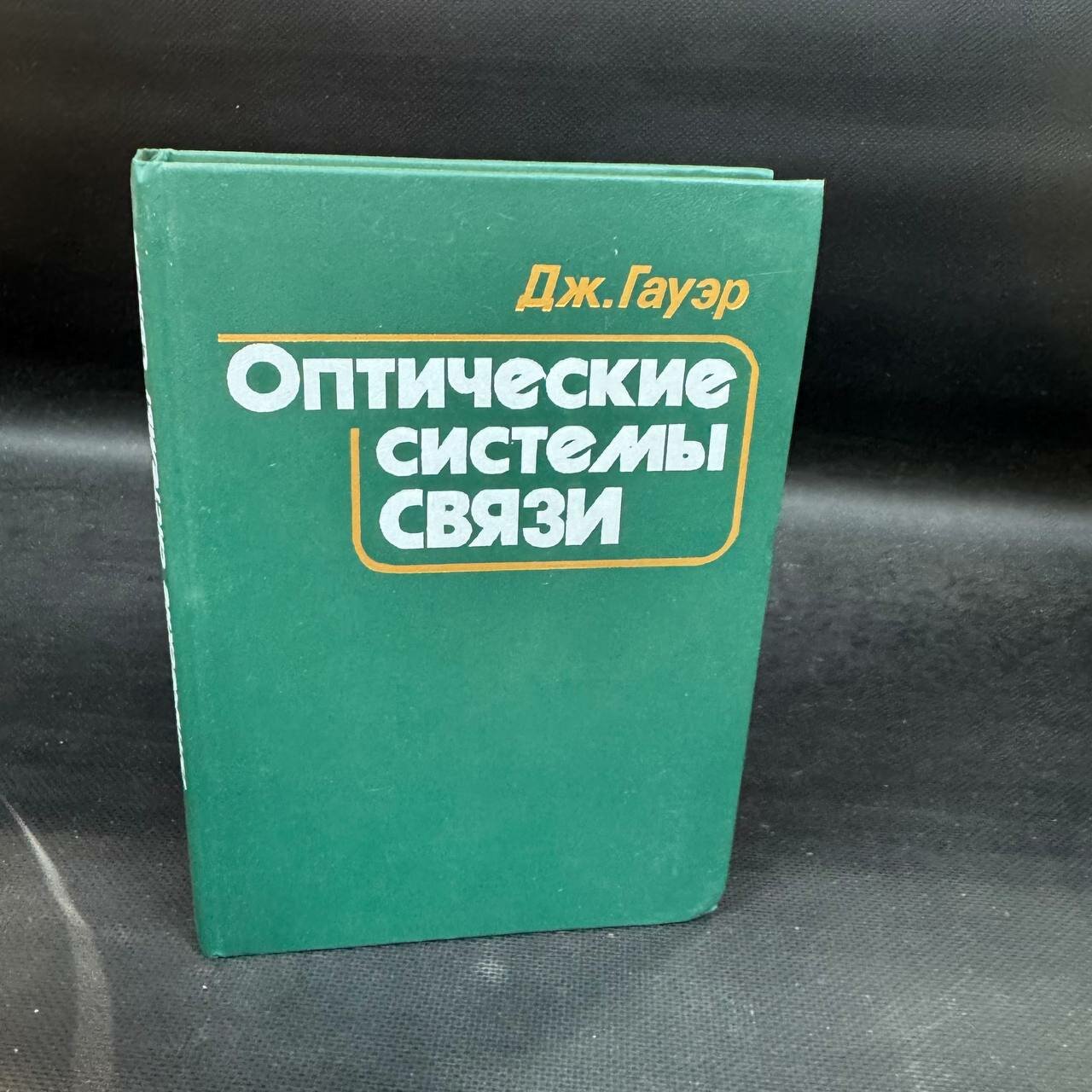 Оптические системы связи