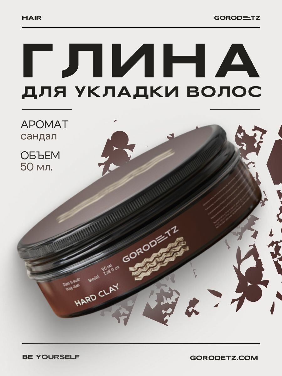 Gorodetz, Глина для укладки волос, для мужчин 50 мл