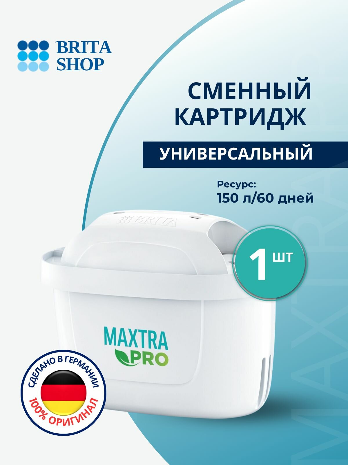 Фильтр для воды brita maxtra, универсальный, 1 шт универсальный фильтр