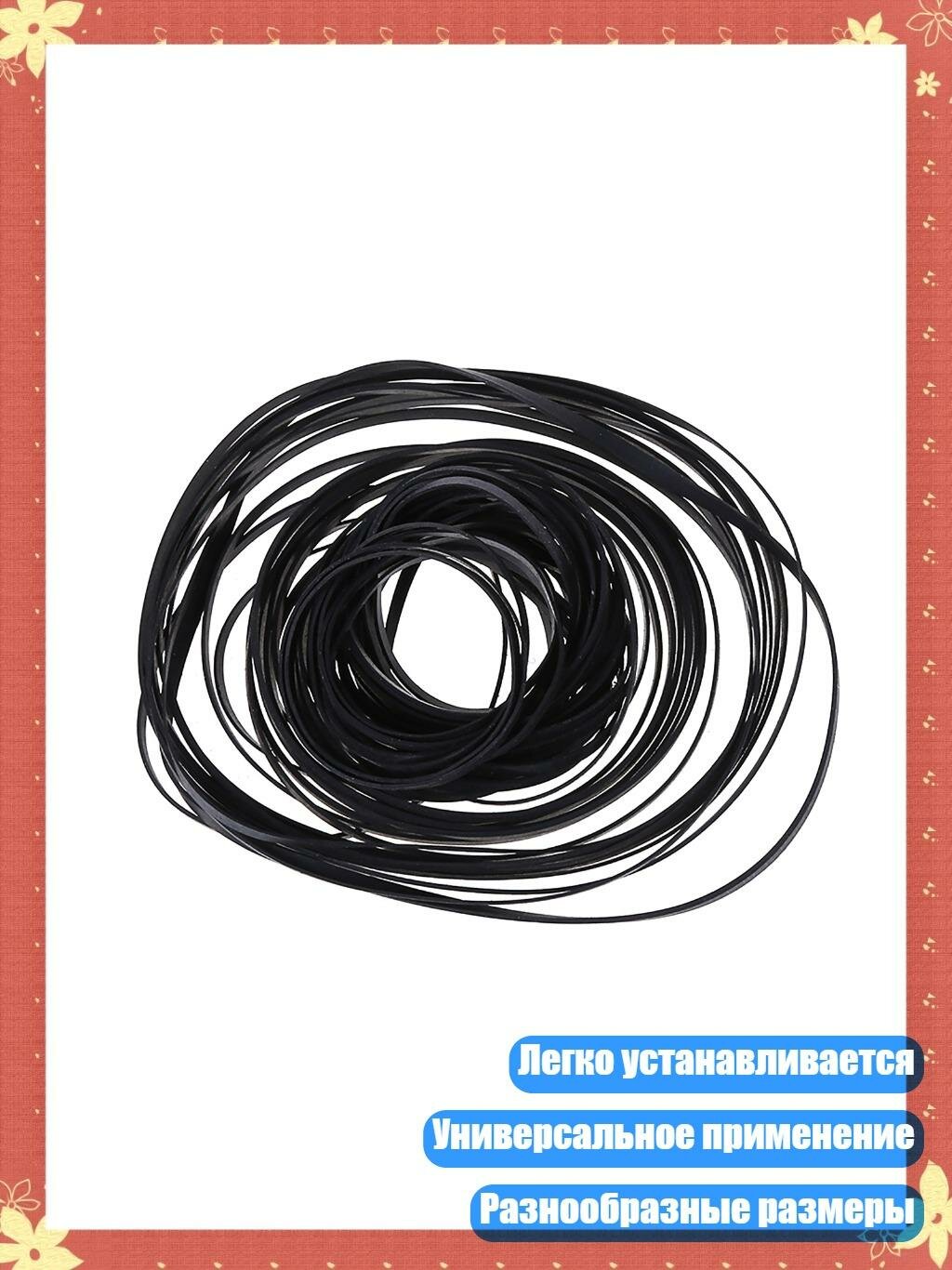 Резиновые ремни для кассетных устройств, 100 шт.
