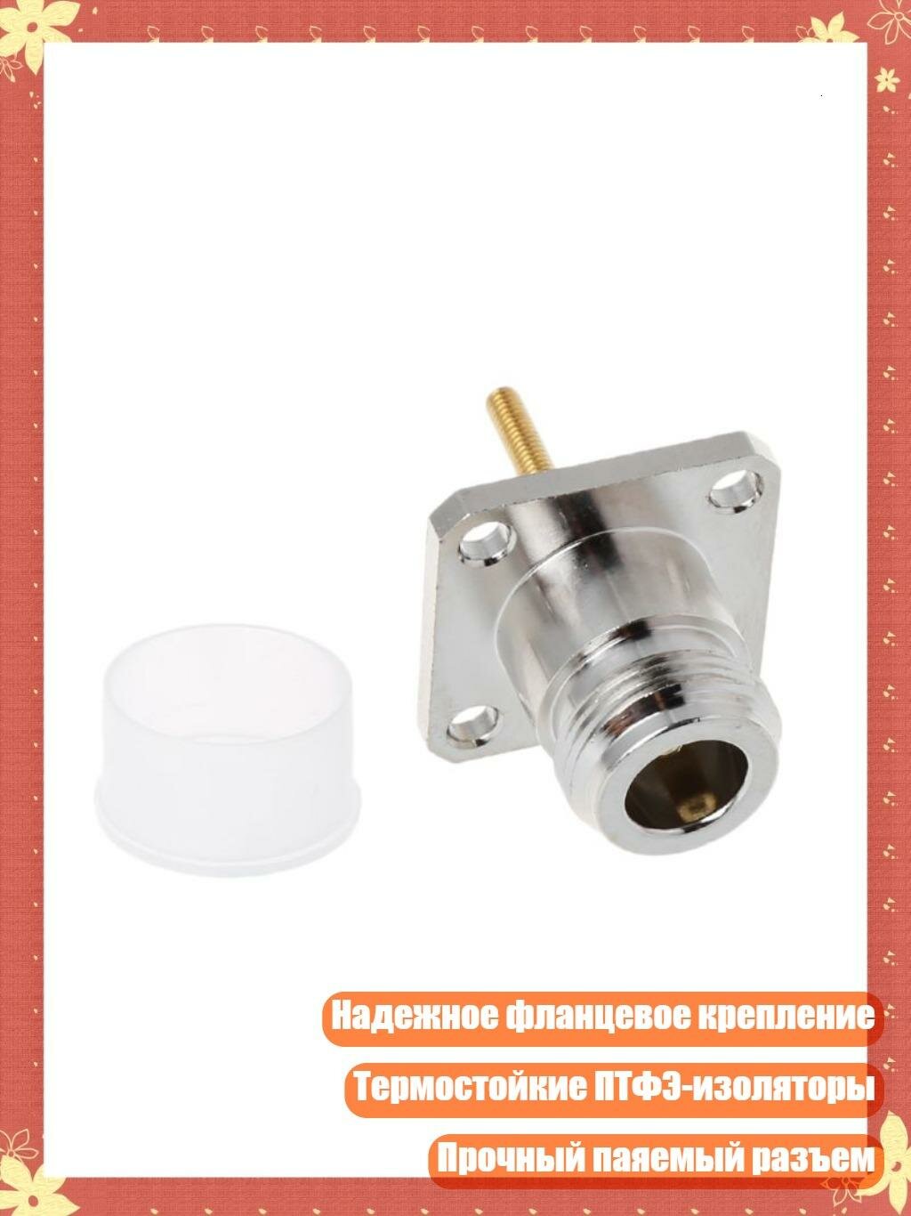 Гнездовой разъём N типа для шасси, латунный, Другое