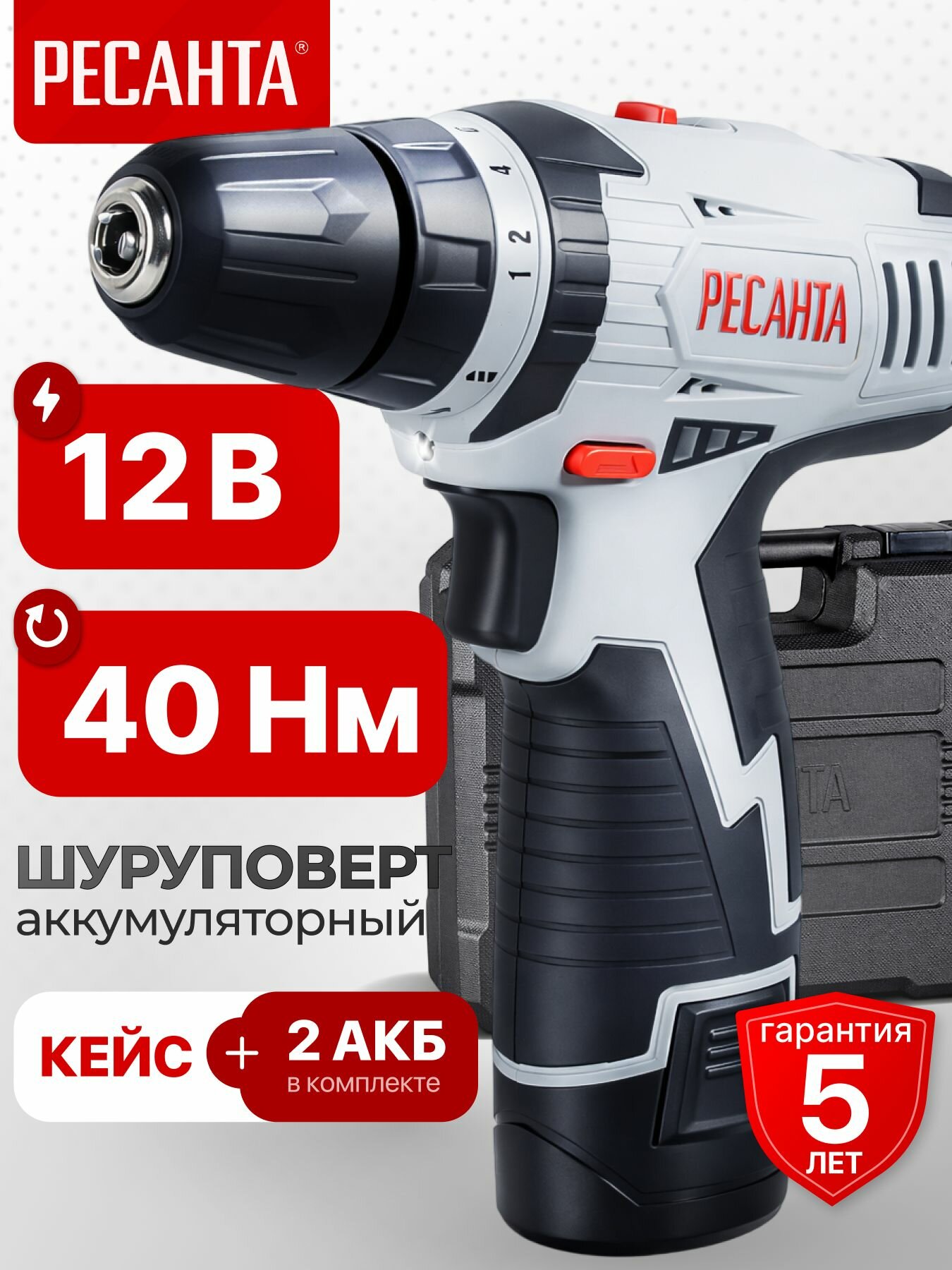 Шуруповерт аккумуляторный Ресанта ДА-12-2ЛК (12В, 40Н*м, 2Ач, 2 АКБ, кейс, биты) гарантия 5 лет
