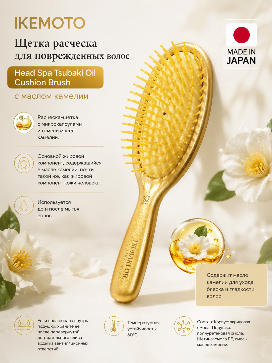 Расческа для волос маленькая массажная Tsubaki Oil с маслом камелии