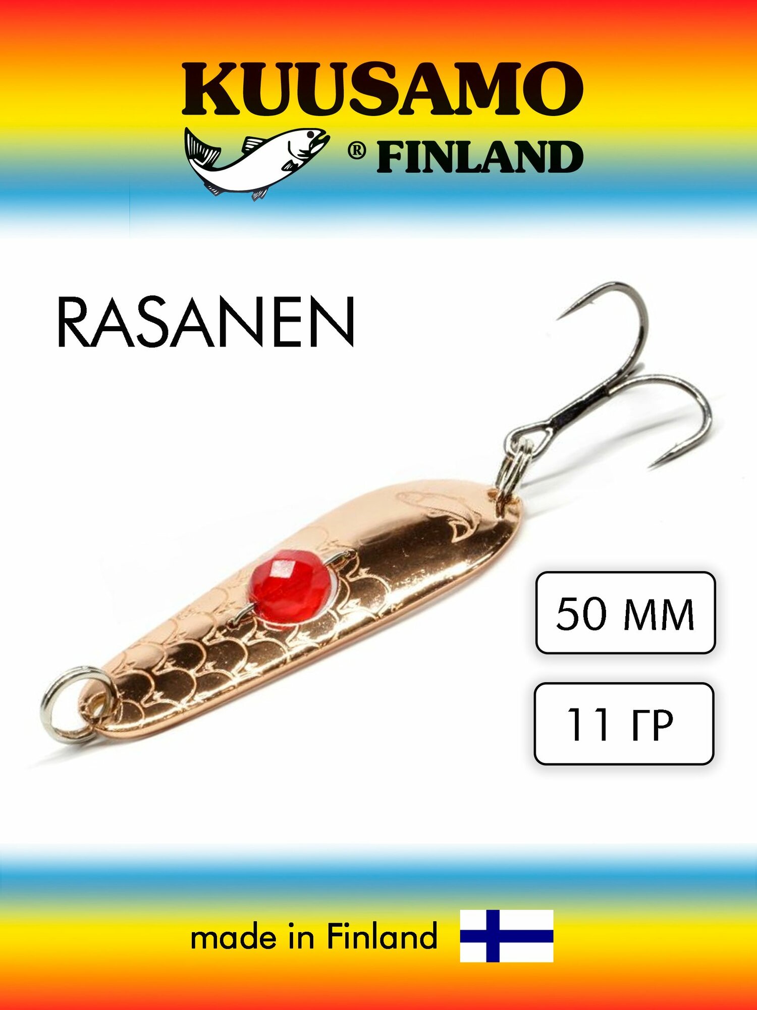 Блесна колеблющаяся (колебалка) Kuusamo Rasanen 50мм, 11гр. с бусиной C-S