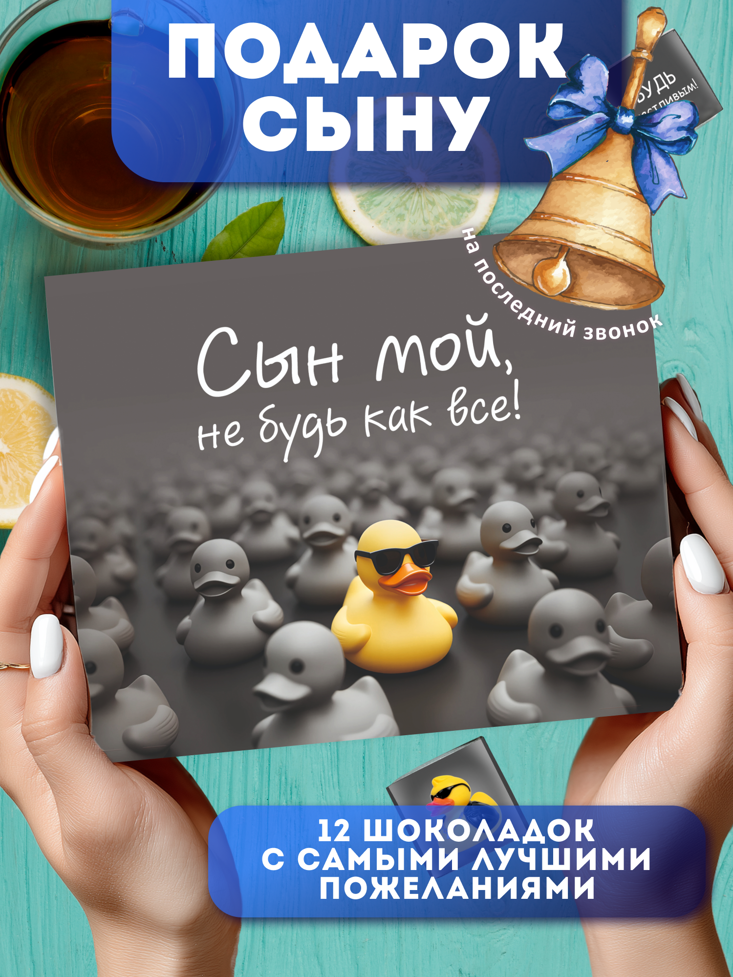 Подарочный набор YOULAB, молочный шоколад, для любимого сына
