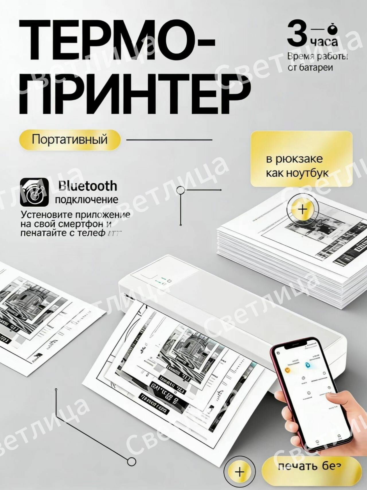 Портативный термопринтер A4 , печать без чернил с телефона, аккумуляторный