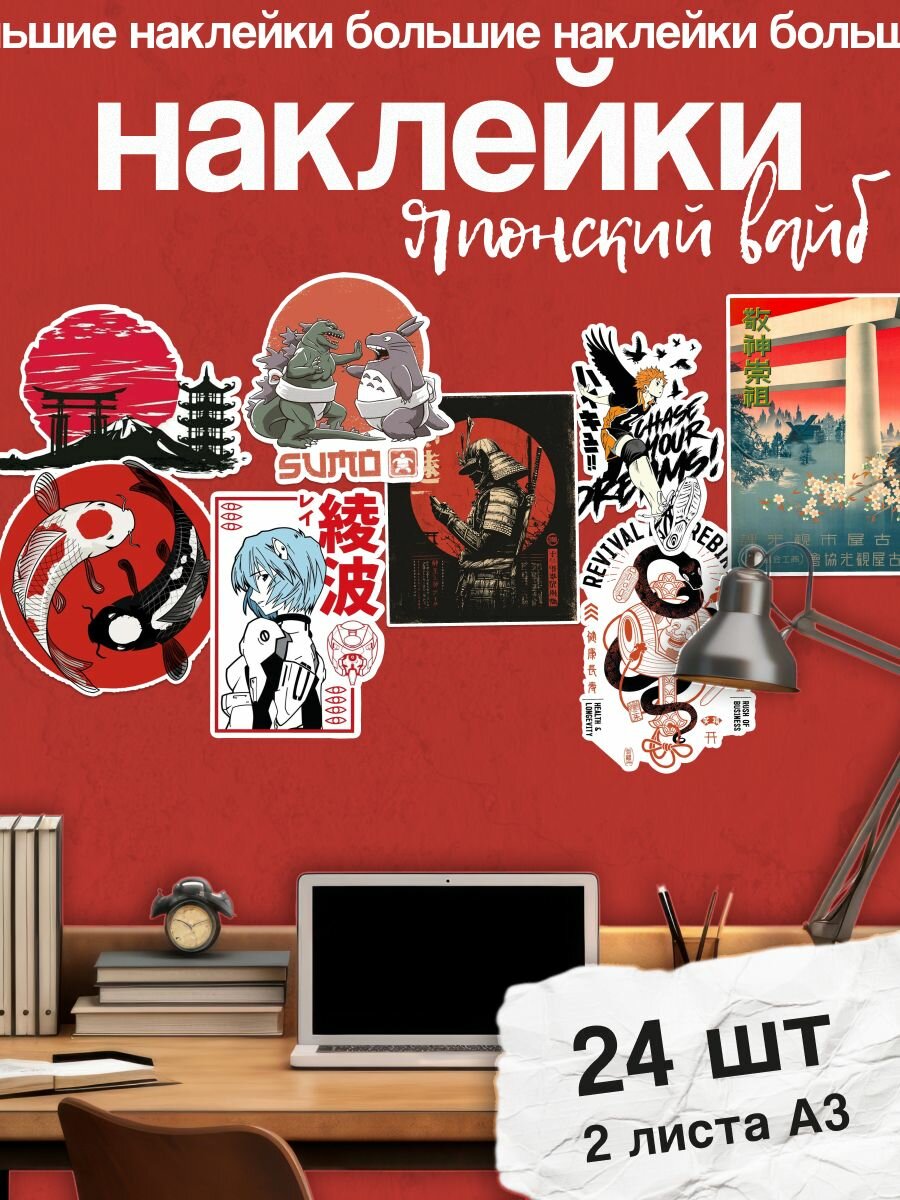 Наклейки для мудборда японский вайб на ноутбук матовые, виниловые