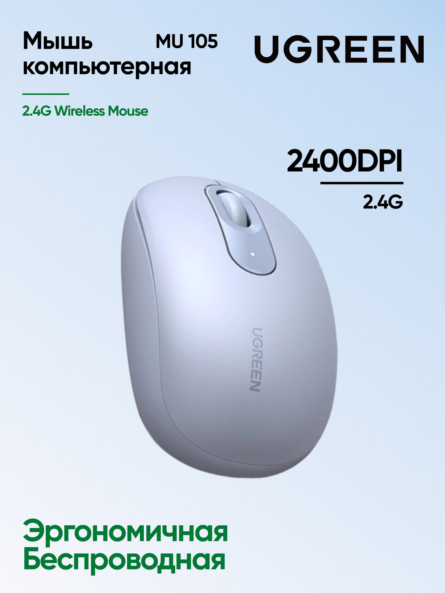 Беспроводная компьютерная мышь UGREEN MU105 (90671) 2.4G Wireless Mouse. Цвет: пыльный синий