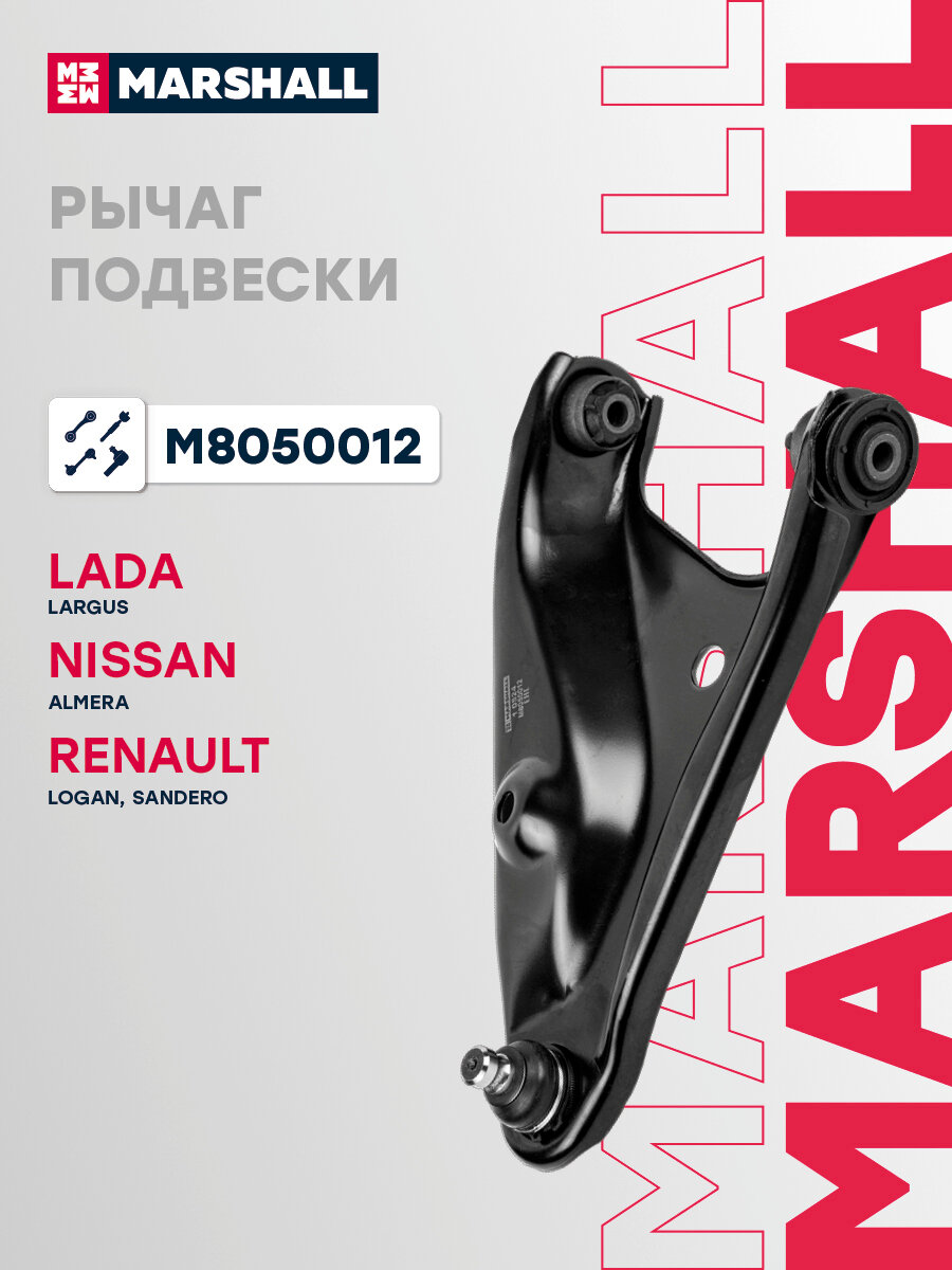 Рычаг подвески подходит для LADA Largus Nissan Almera Renault Logan Sandero 545004269R передний правый