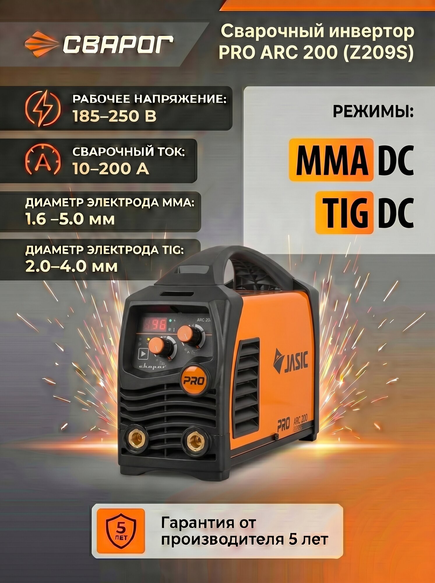 Сварочный инвертор PRO ARC 200 (Z209S)