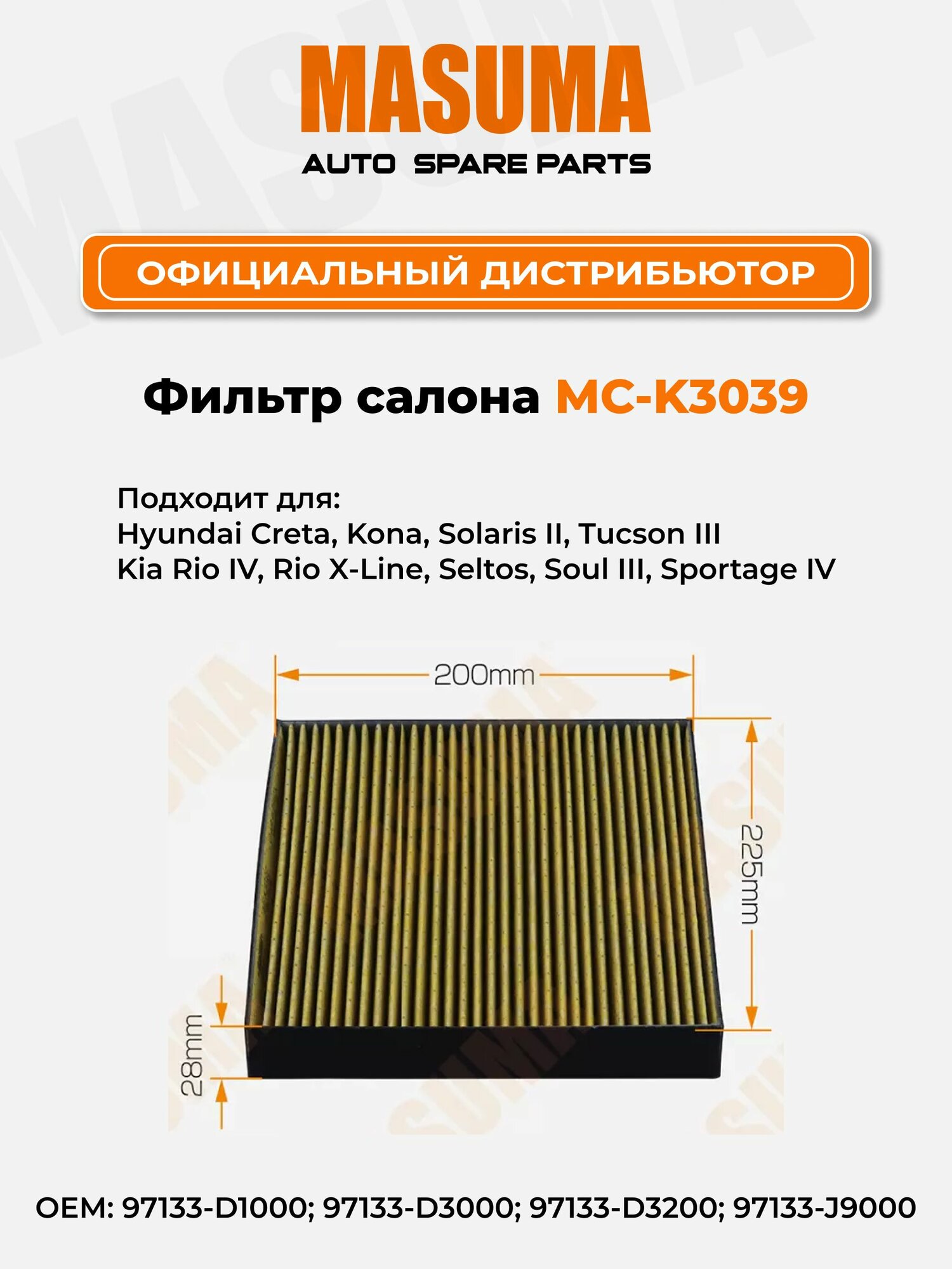 Masuma Фильтр салонный MC-K3039 для Хендай Крета, Солярис, Туссан, Киа Рио, Селтос, Спортейдж