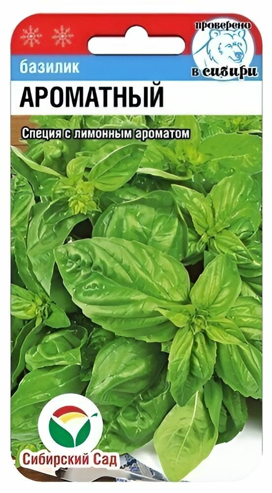 Базилик Ароматный 0,5г (Сиб Сад)