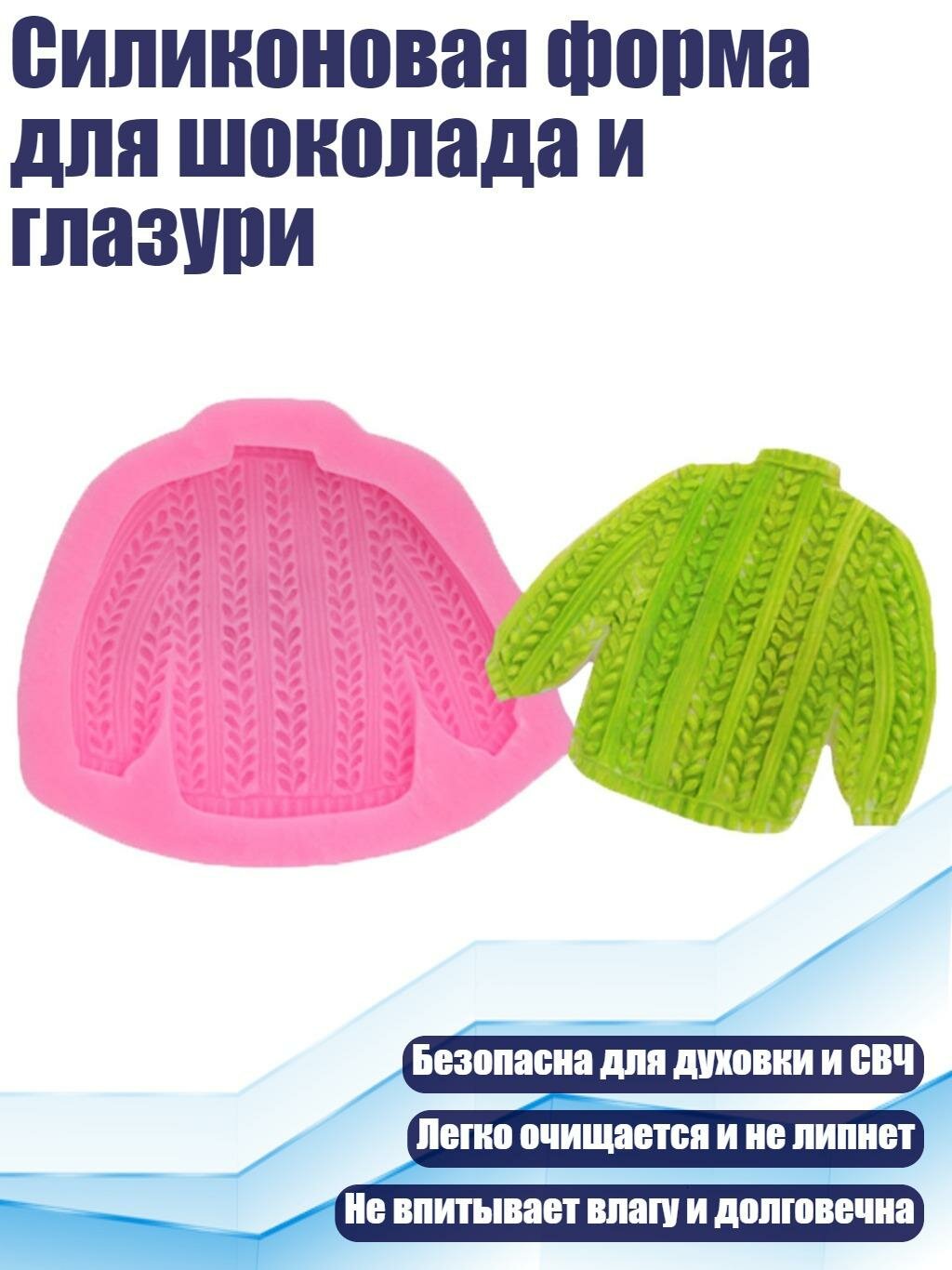 Силиконовая форма для шоколада и глазури, Стиль1