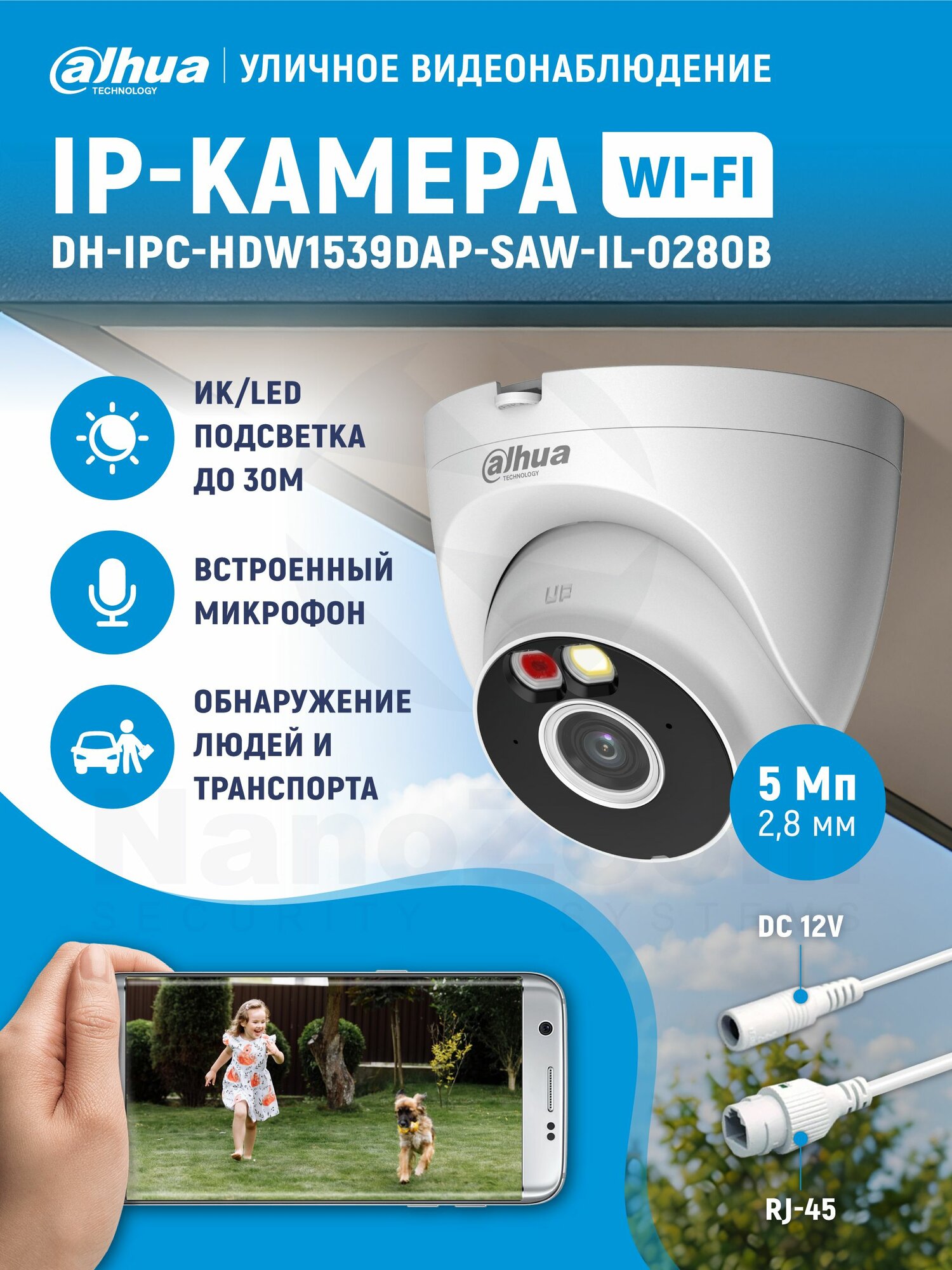 Dahua DH-IPC-HDW1539DAP-SAW-IL-0280B 5Мп 2,8 мм - камера видеонаблюдения WiFi уличная, купольная IP видеокамера для улицы беспроводная связь с ИК/LED подсветкой до 30м, 2880x1620 Super HD
