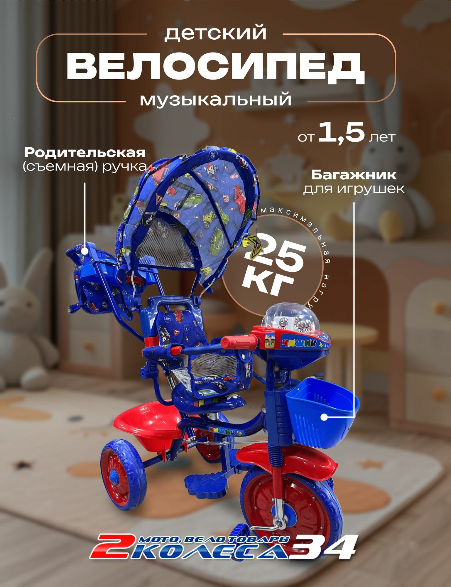 Велосипед детский трёхколёсный каталка с ручкой ТТ13 С, муз. панель, синий