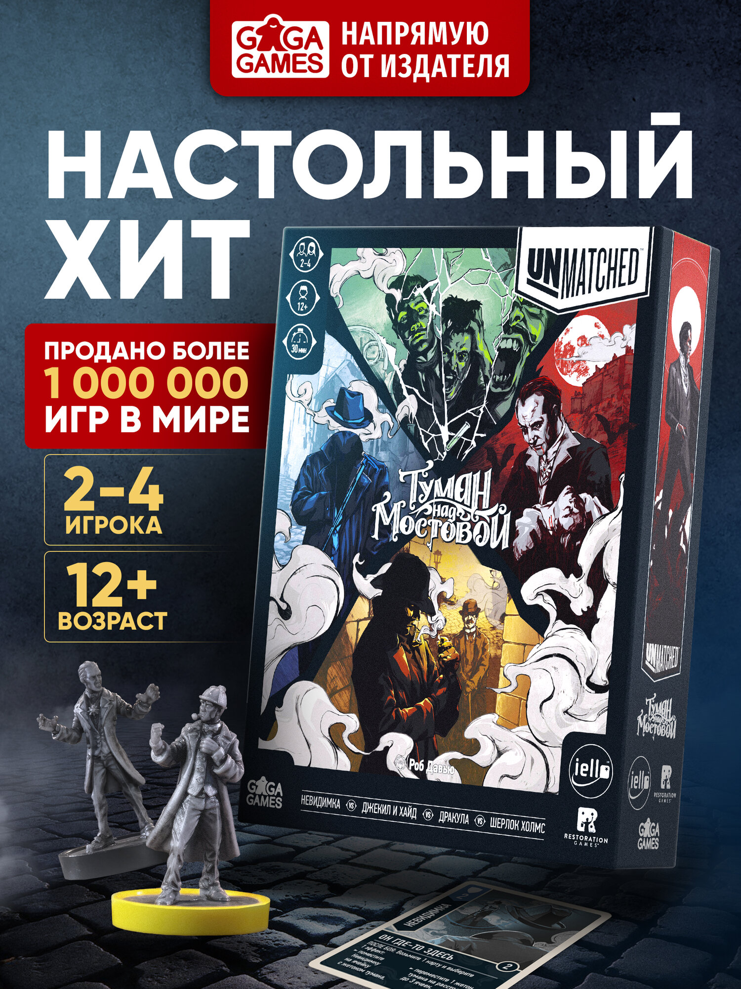 Тактическая настольная игра для детей от 12 лет и всей семьи Unmatched: Туман над Мостовой