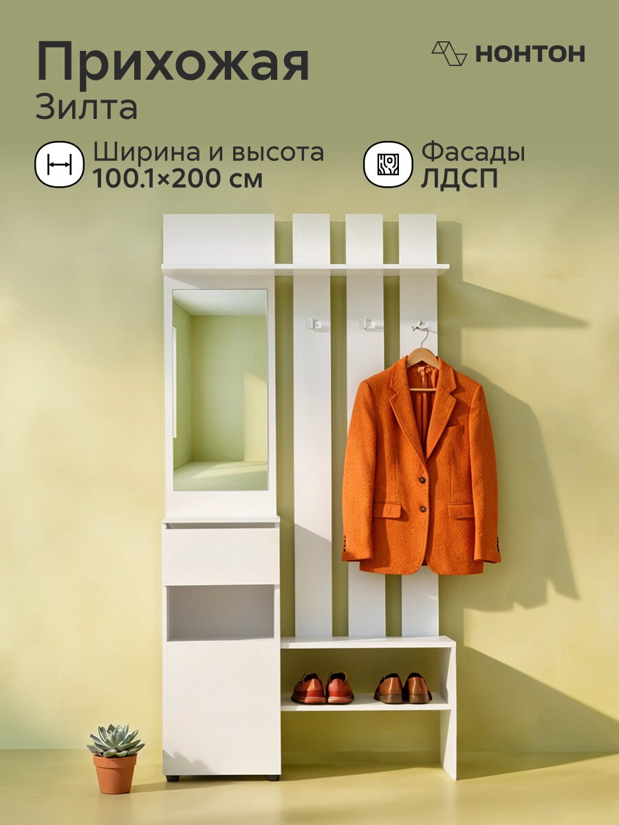 Стенка в прихожую Зилта, Ш:100.1 x Г:35.2 x В:200 см (белый текстурный / зеркало)