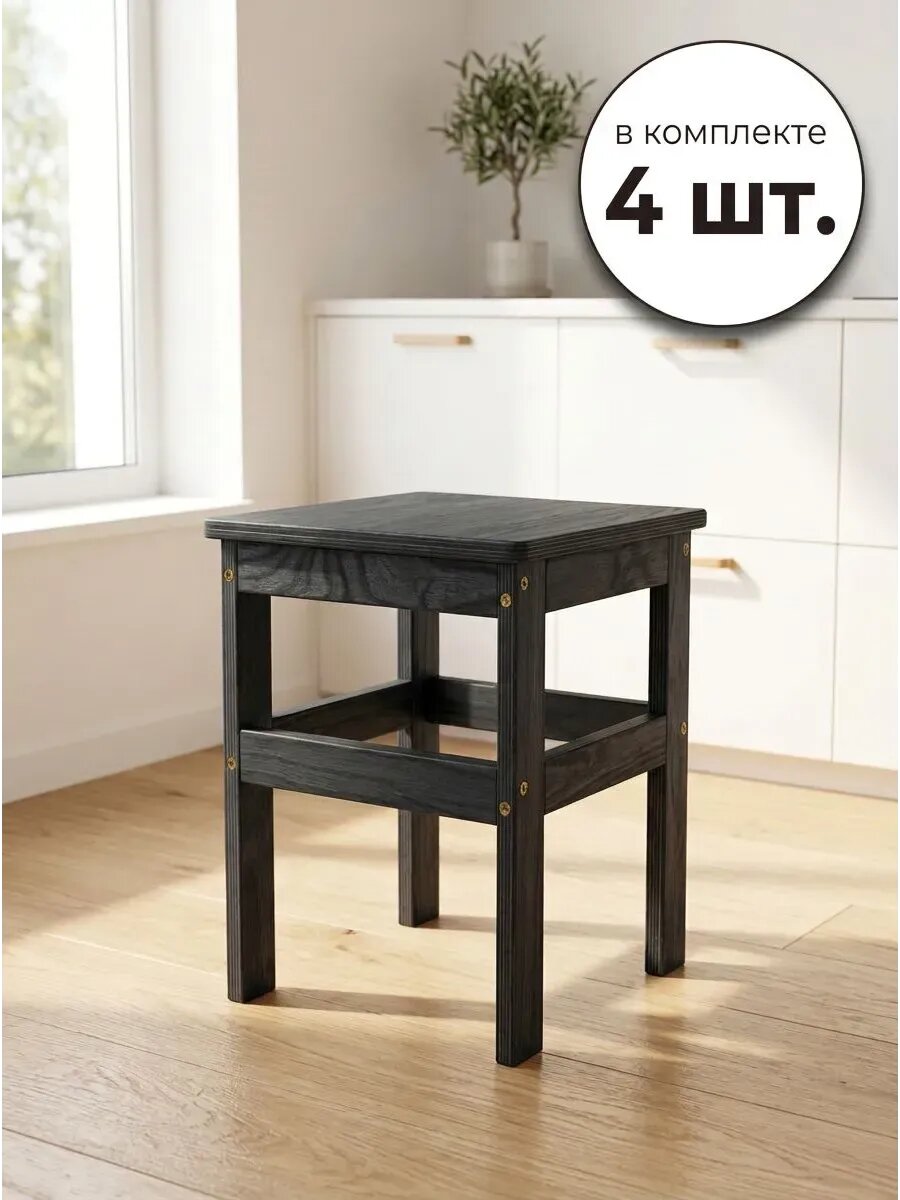 Табурет 4 шт. для кухни деревянный из березы, цвет анрацит