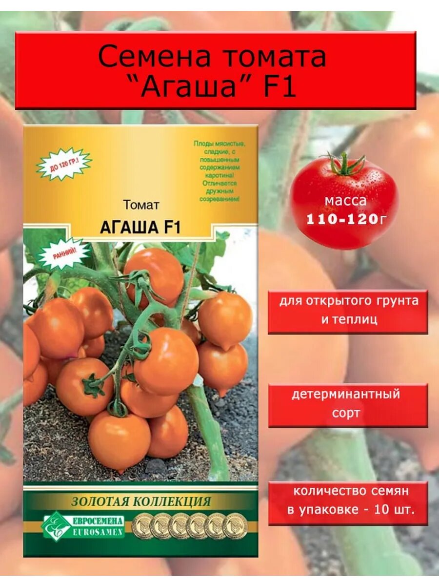 Семена Томат Агаша F1