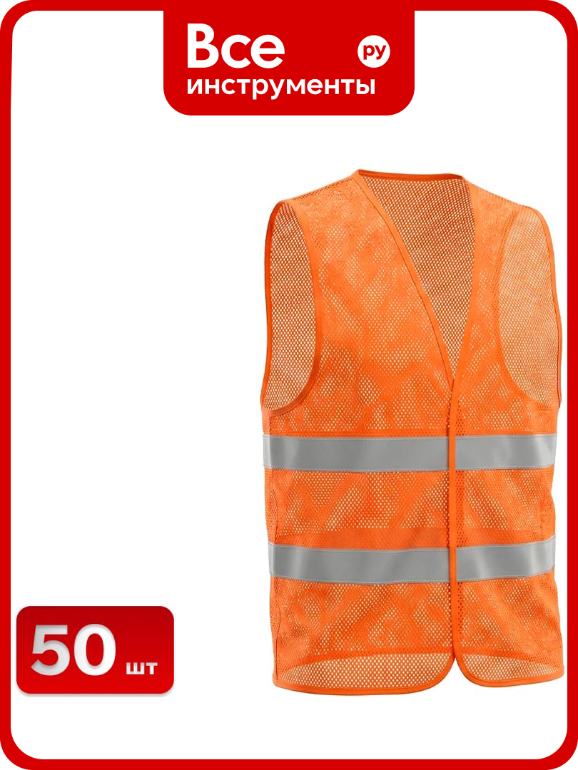 Жилет сигнальный SAMGRUPP оранжевый, 54-56 (XXL), 50 шт SAMC-022200002-50