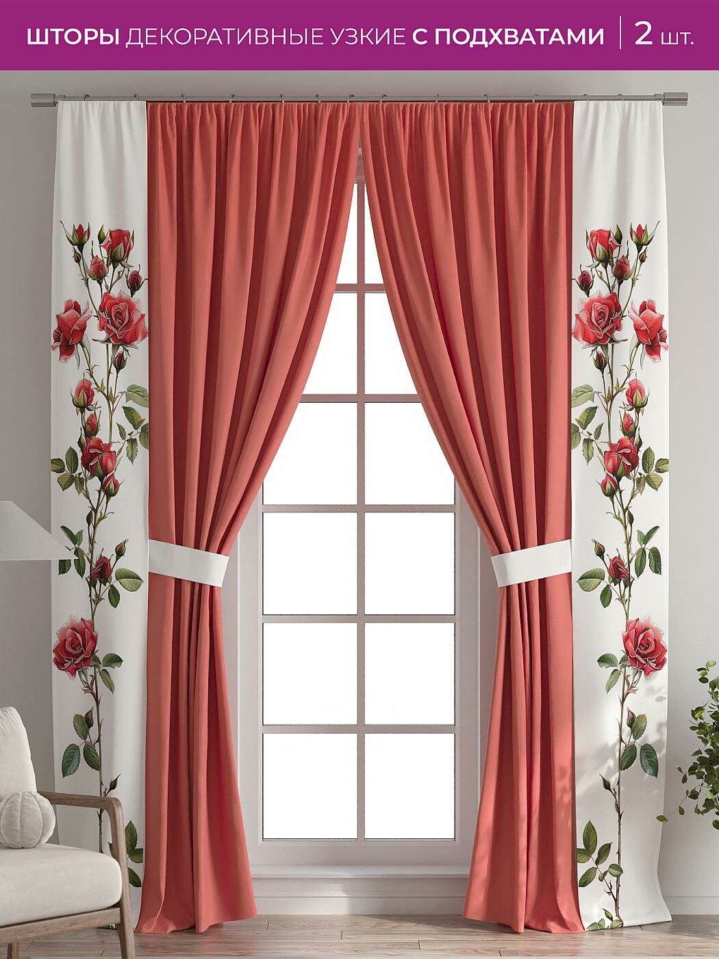 Штора для спальни и гостиной готовая 38x260 см с рисунком (712417-260)