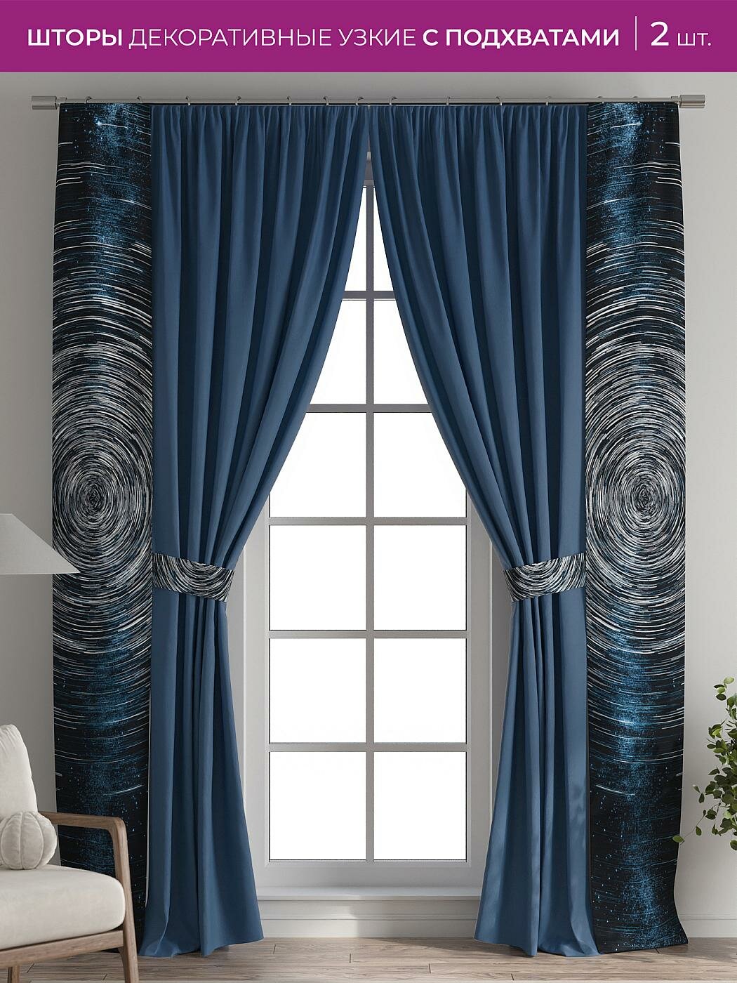 Штора для спальни и гостиной готовая 38x260 см с рисунком (712622-260)