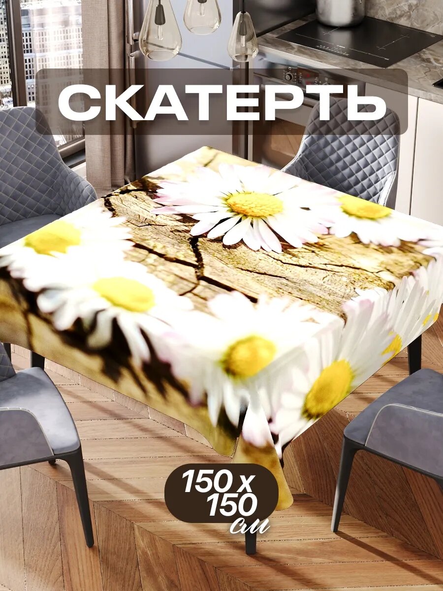 Скатерть на стол 150х150 текстильная для кухни дома