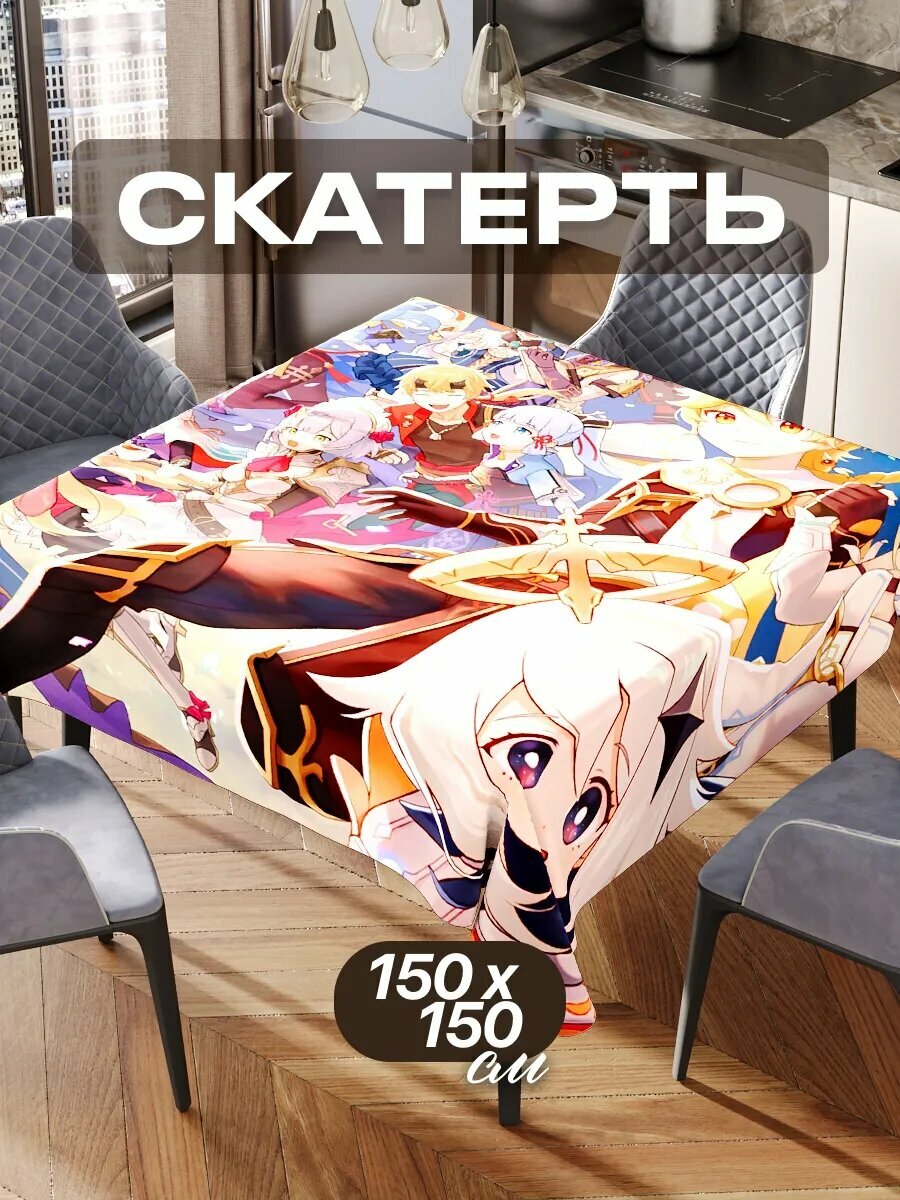 Скатерть на стол 150х150 текстильная для кухни дома
