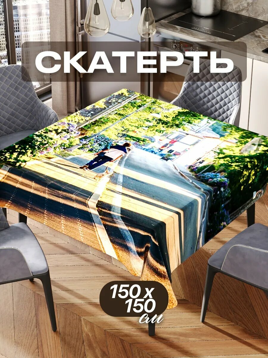 Скатерть на стол 150х150 текстильная для кухни дома