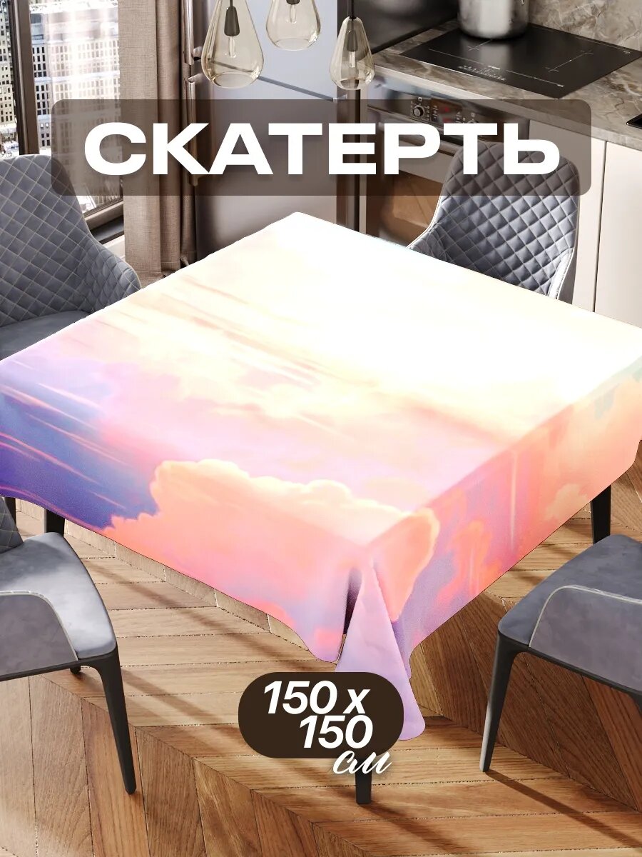 Скатерть на стол 150х150 текстильная для кухни дома