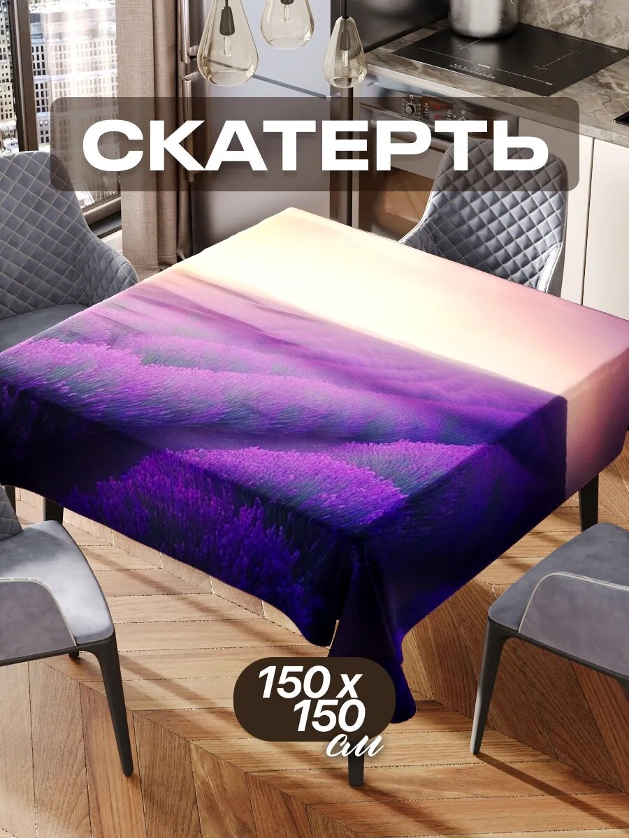 Скатерть на стол 150х150 текстильная для кухни дома
