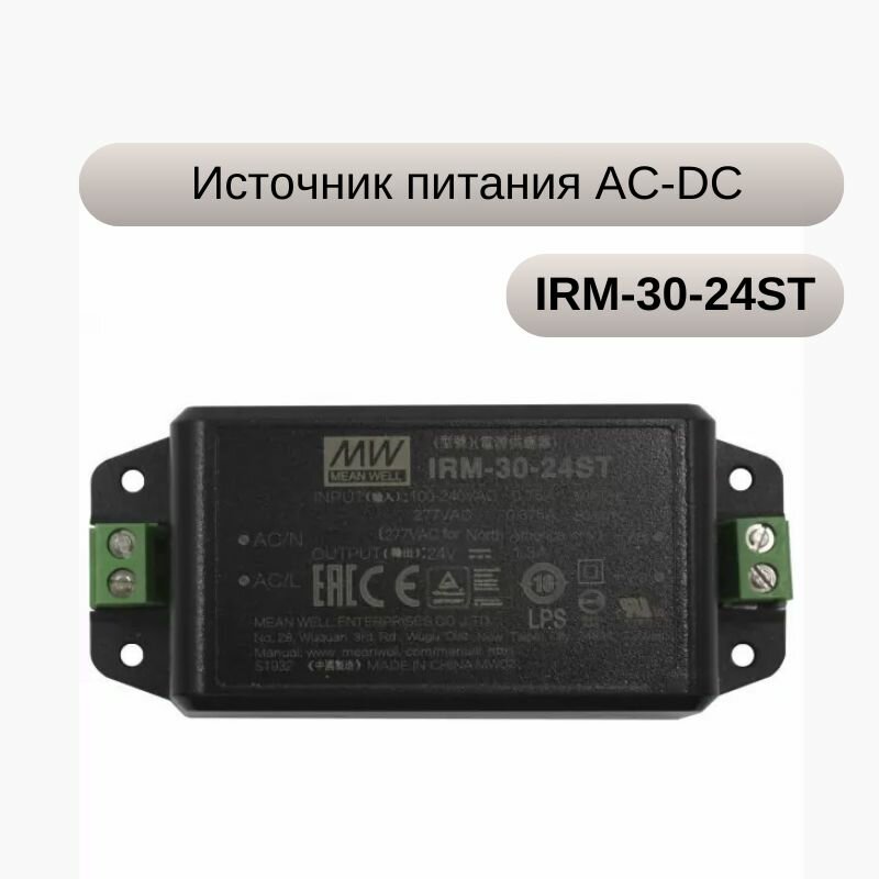 IRM-30-24ST MEAN WELL, Источник питания AC-DC, 24В,1.3А,31.2Вт
