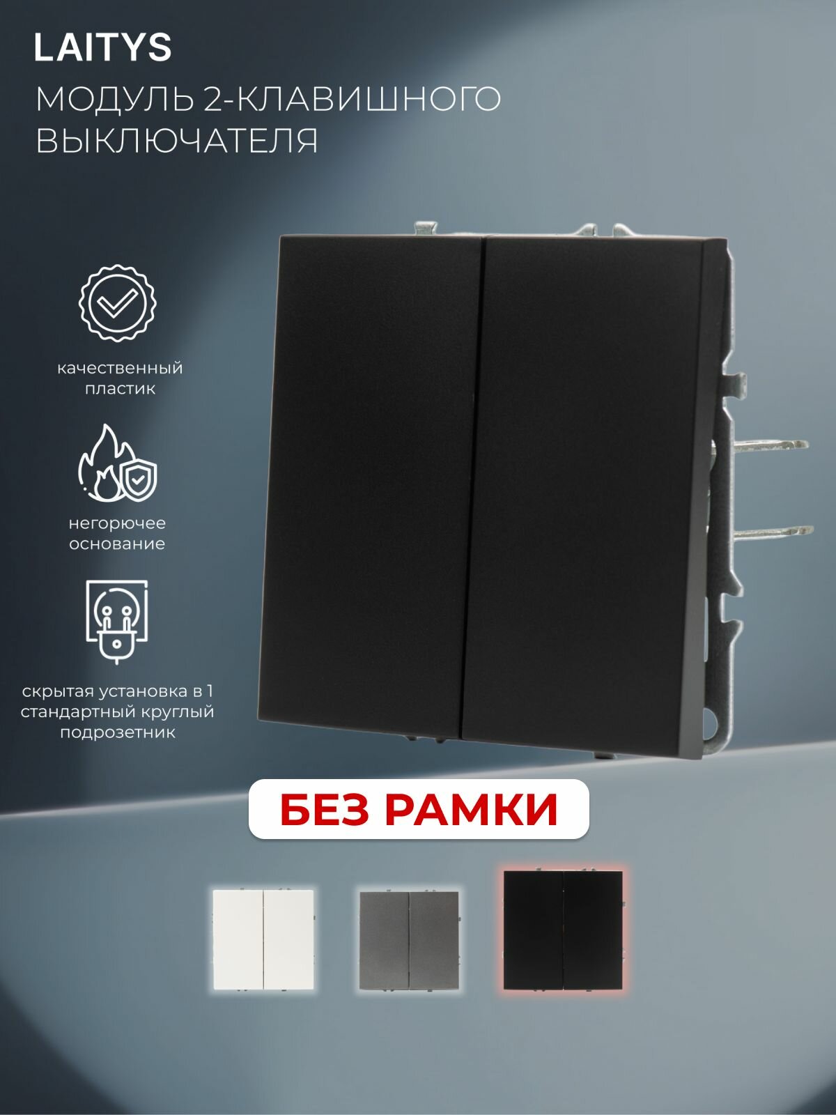 Выключатель двойной двухклавишный, накладной встраиваемый , не проходной, модуль без рамки чёрный