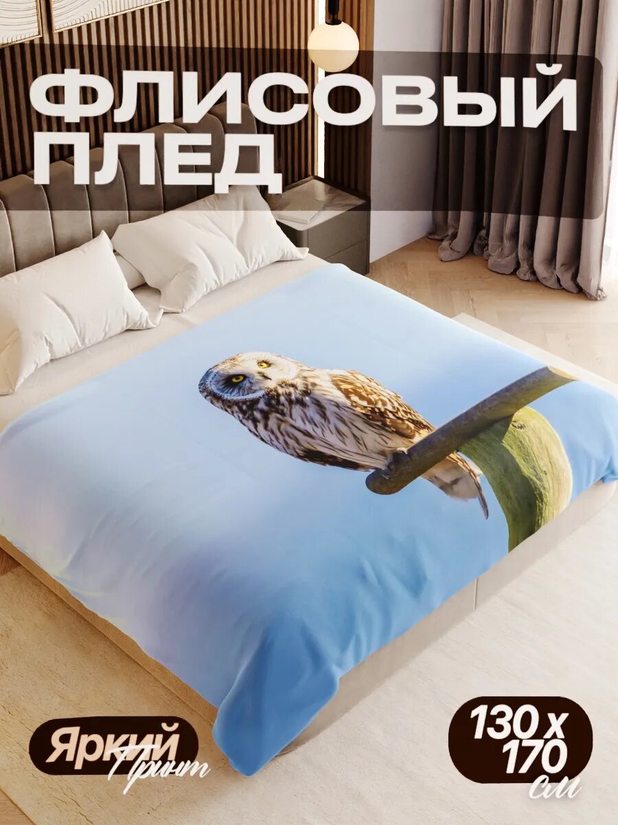 Плед флисовый 130х170 см мягкий теплый покрывало для дома