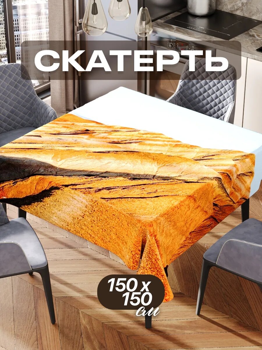 Скатерть на стол 150х150 текстильная для кухни дома