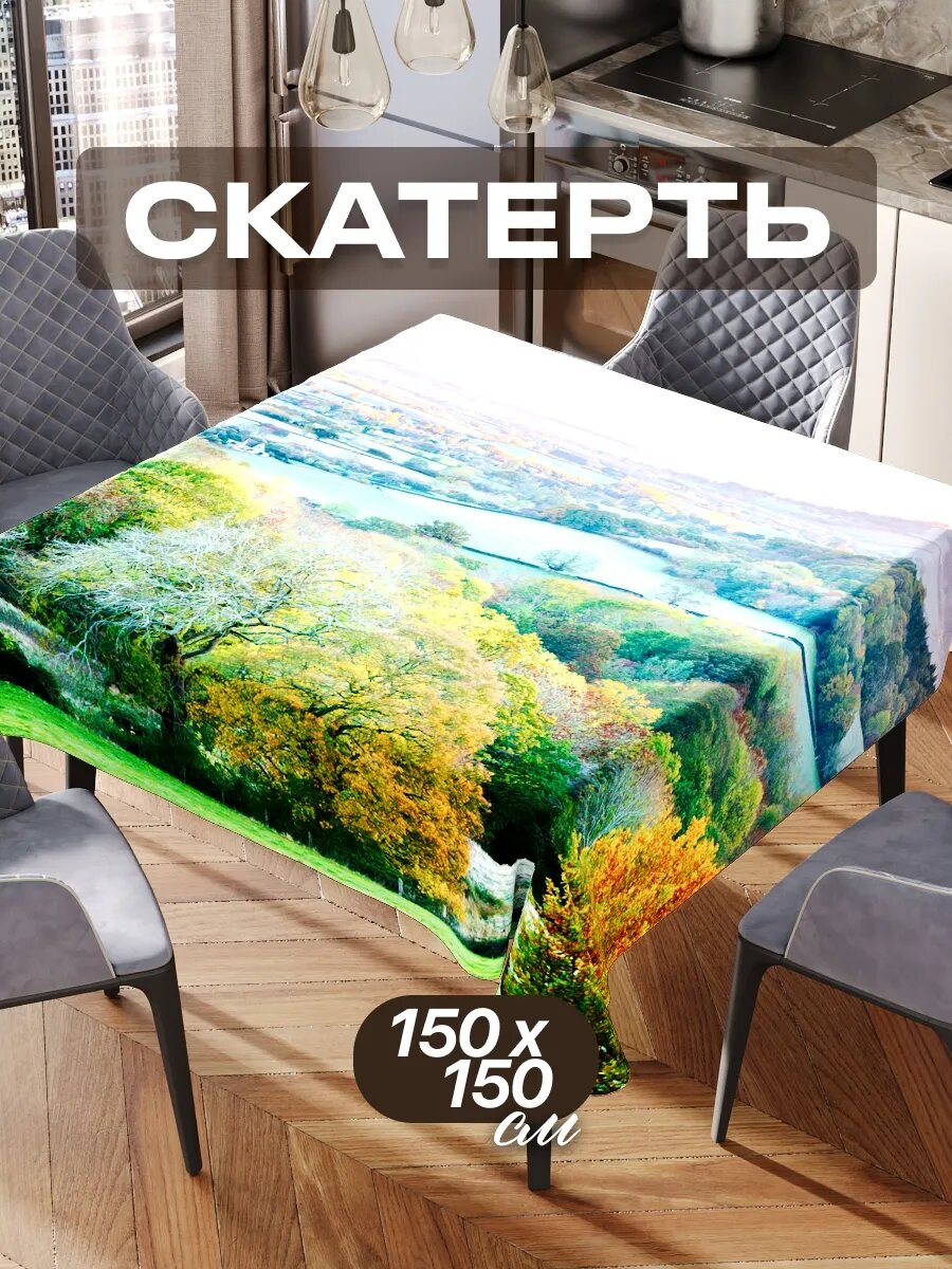 Скатерть на стол 150х150 текстильная для кухни дома