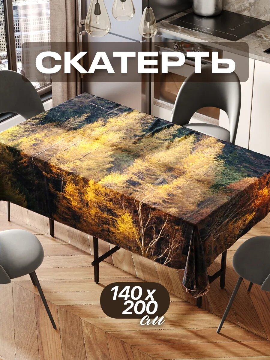 Скатерть на стол 140х200 текстильная для кухни дома