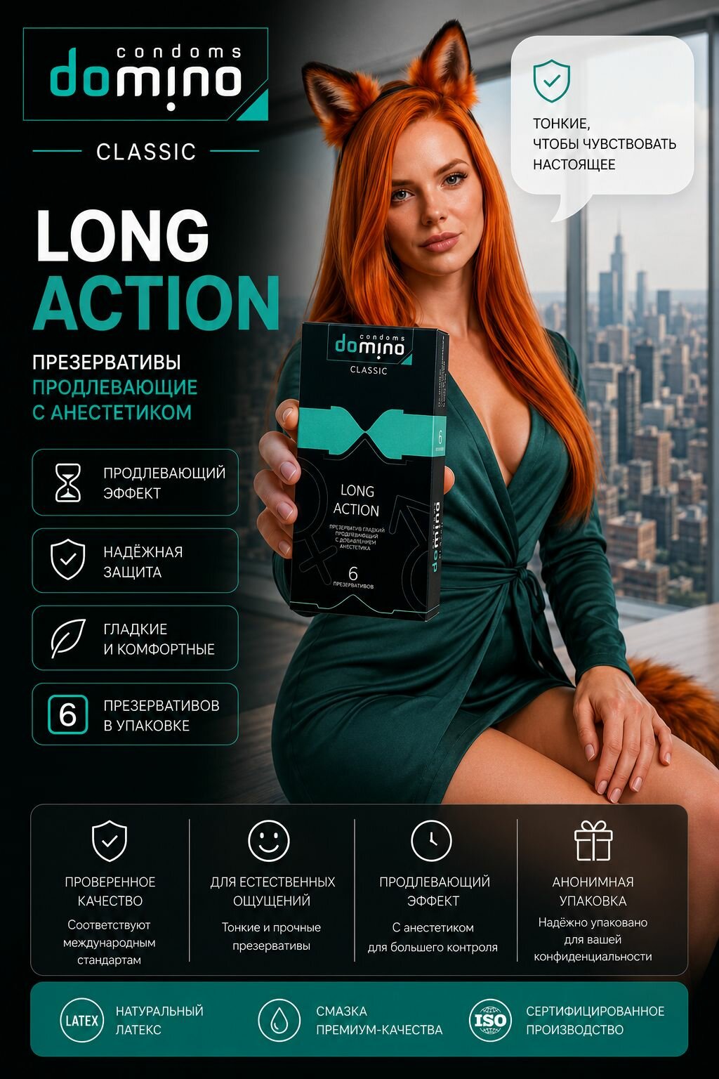 Презервативы DOMINO CLASSIC Long action пролонгирующие 6 шт.
