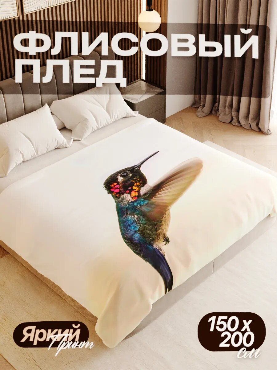 Плед флисовый 150х200 см мягкий теплый покрывало для дома