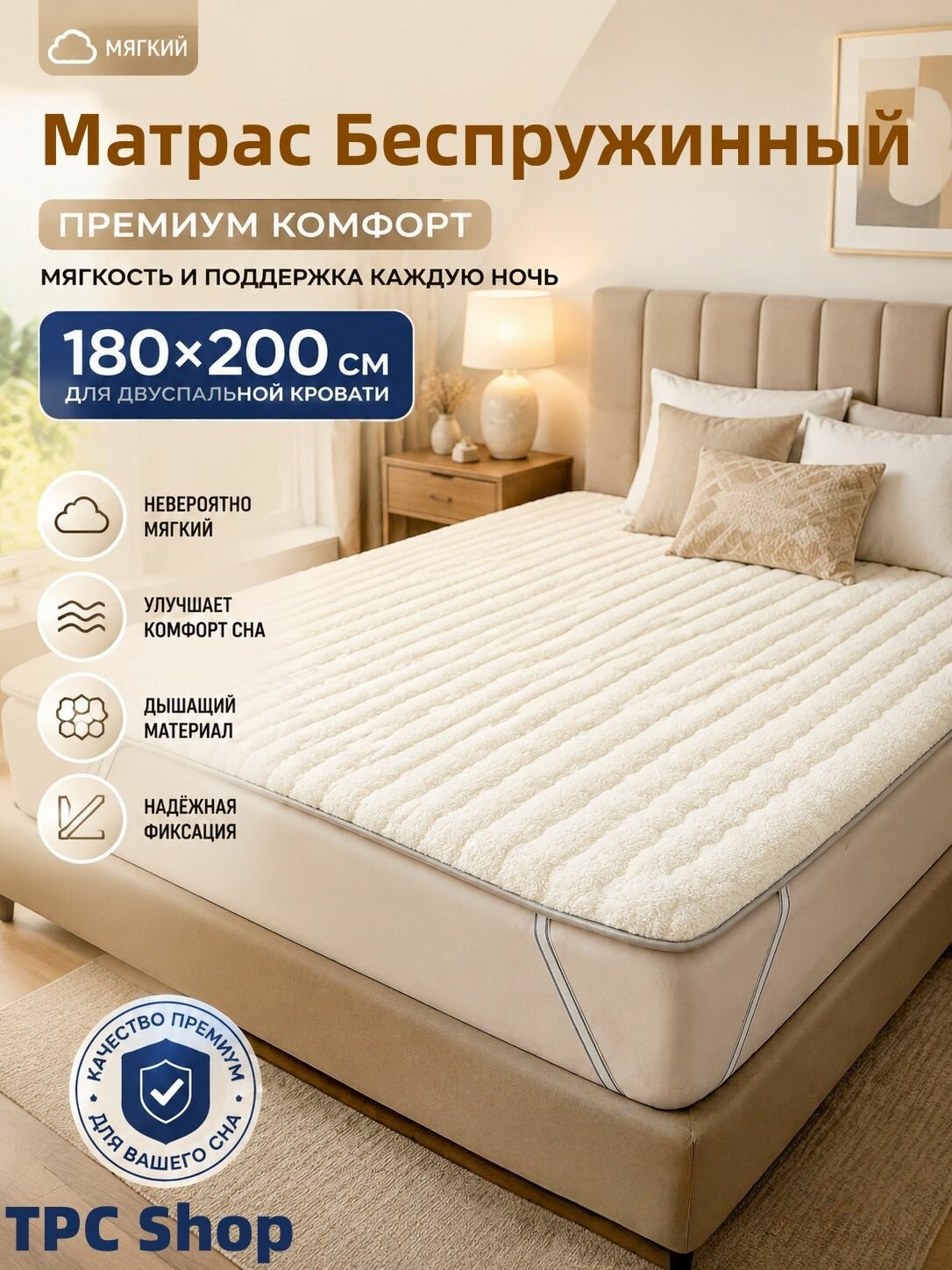 Матрас, Беспружинный, 180х200 см