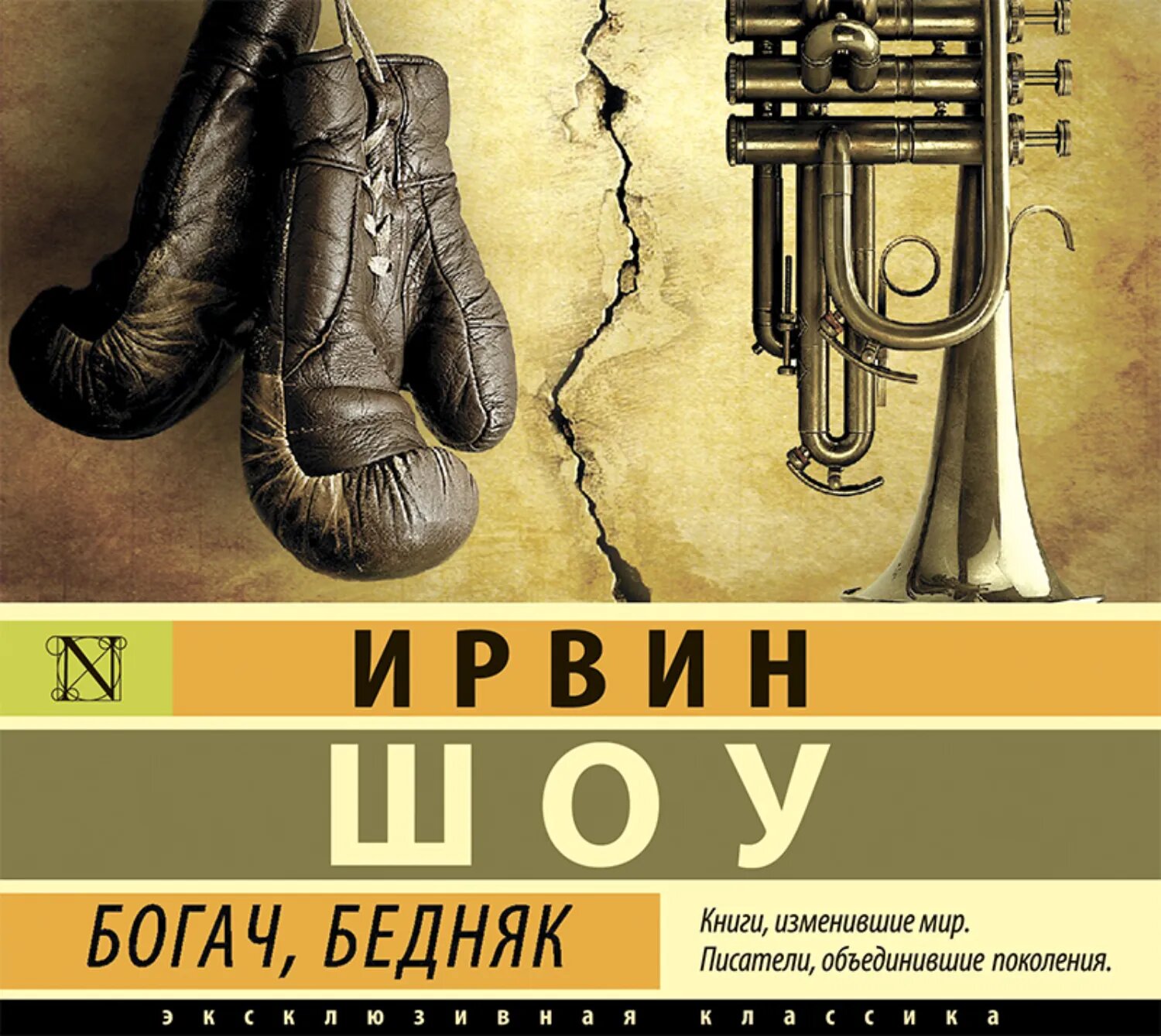 Богач, бедняк [Аудиокнига]