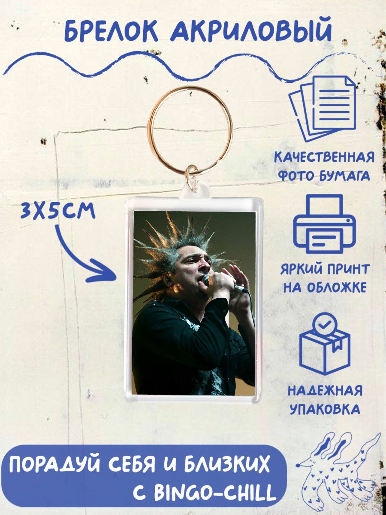 Брелок