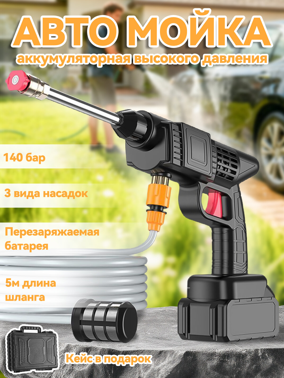 Беспроводная мойка высокого давления для автомобиля, аккумуляторная с литиевым аккумулятором, портативная