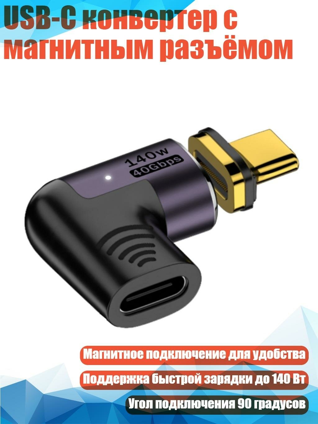 USB-C конвертер с магнитным разъёмом