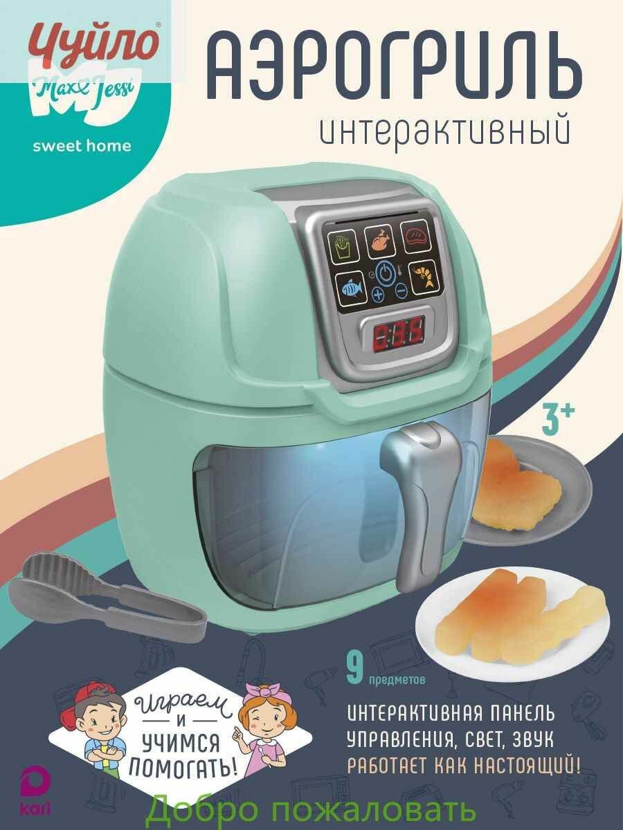 Игровой набор посуды детский Игрушечный аэрогриль / для девочки, для ребенка