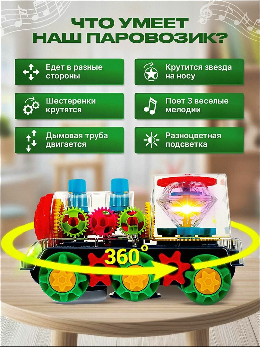 Развивающая музыкальная игрушка для малышей; Интерактивный паровозик