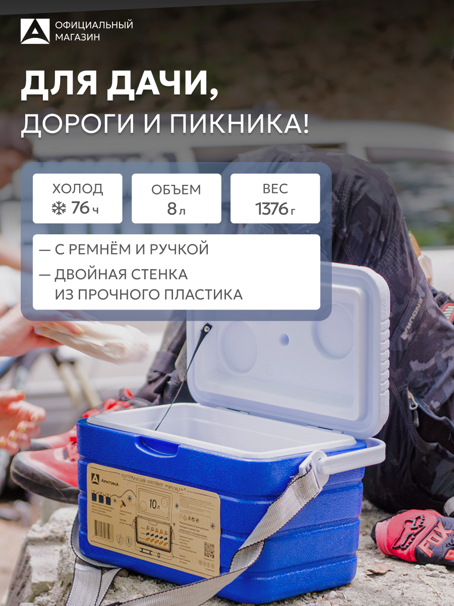 Термоконтейнер для бутылочек детских с ручкой и ремнем 8 л/термобокс для еды Арктика 2000