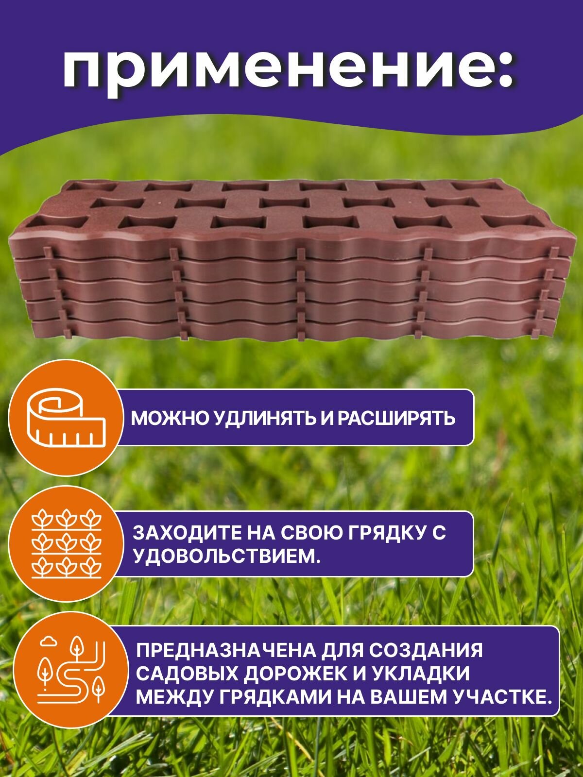 Дорожка садовая, модульное покрытие, плитка садовая, 60х20 см, 5 шт, пластик